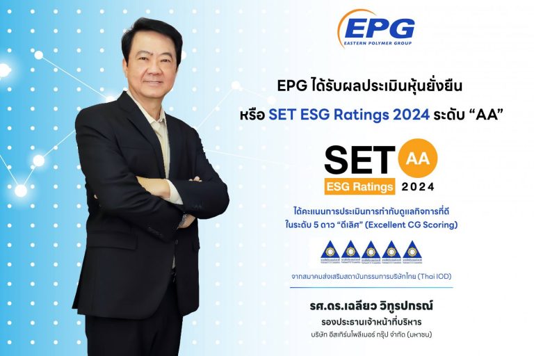 บริษัท อีสเทิร์นโพลีเมอร์ กรุ๊ป จำกัด (มหาชน) - EPG